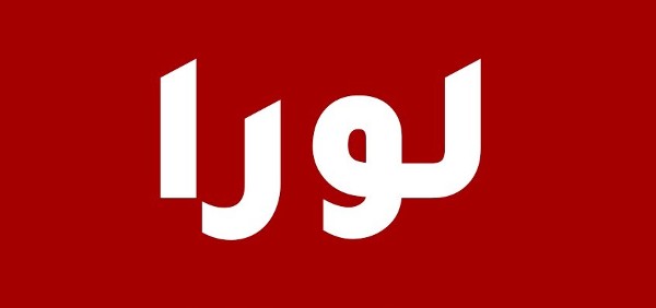 معنى اسم لورا وصفاته - موقع ياهلا