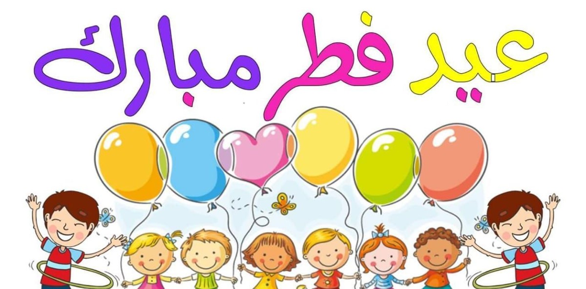 اجمل خلفيات عيد الفطر المبارك - موقع ياهلا